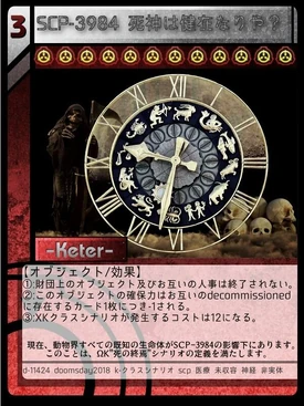 SCP-3984 死神は健在なりや？ | Scptcgjpj Wiki | Fandom