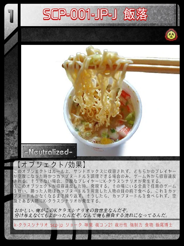 SCP-001-JP-J 飯落 | Scptcgjpj Wiki | Fandom