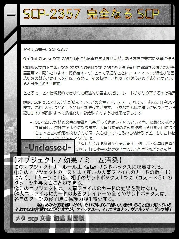 SCP-2357 完全なるSCP | Scptcgjpj Wiki | Fandom