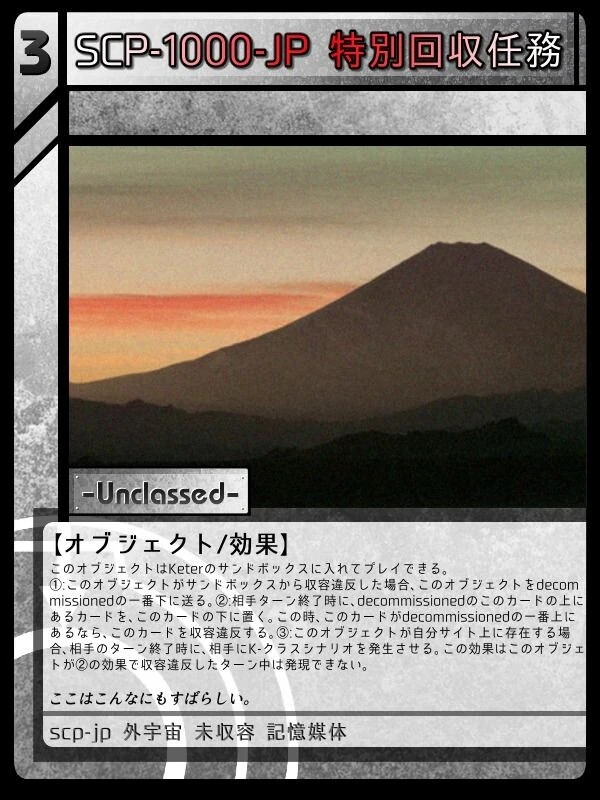 SCP-1000-JP 特別回収任務 | Scptcgjpj Wiki | Fandom