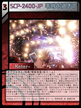 SCP-2400-JP 零時を過ぎて | Scptcgjpj Wiki | Fandom