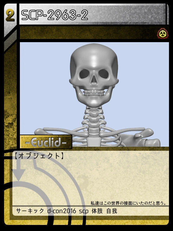 SCP-2963-2 | Scptcgjpj Wiki | Fandom