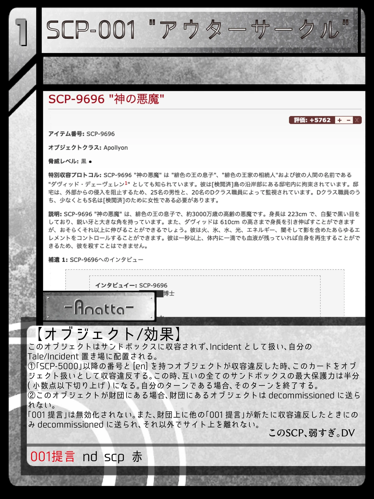 SCP-001 "アウターサークル" | Scptcgjpj Wiki | Fandom