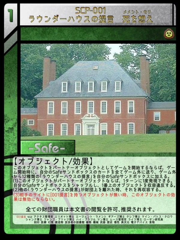 SCP-001 ラウンダーハウスの提言 死を想え | Scptcgjpj Wiki | Fandom