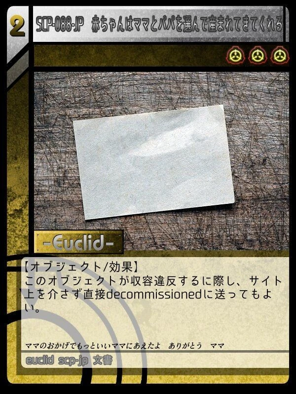 SCP-088-JP 赤ちゃんはママとパパを選んで産まれてきてくれる | Scptcgjpj Wiki | Fandom