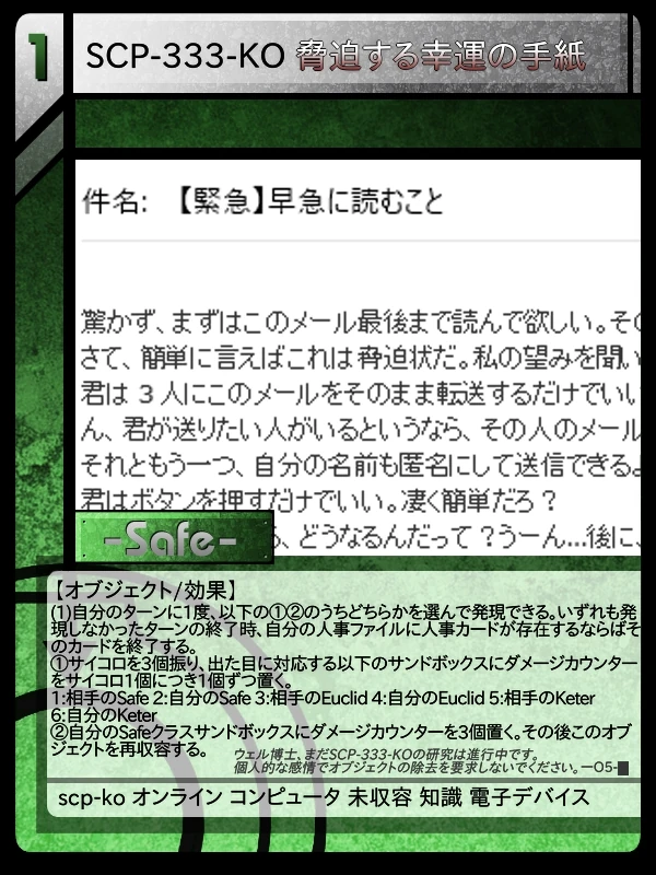 SCP-333-KO 脅迫する幸運の手紙 | Scptcgjpj Wiki | Fandom