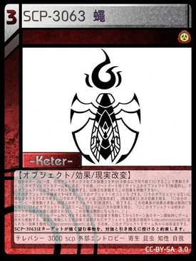 SCP-3063 蠅 | Scptcgjpj Wiki | Fandom