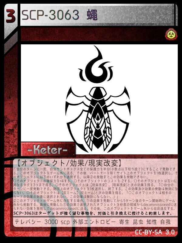 SCP-3063 蠅 | Scptcgjpj Wiki | Fandom