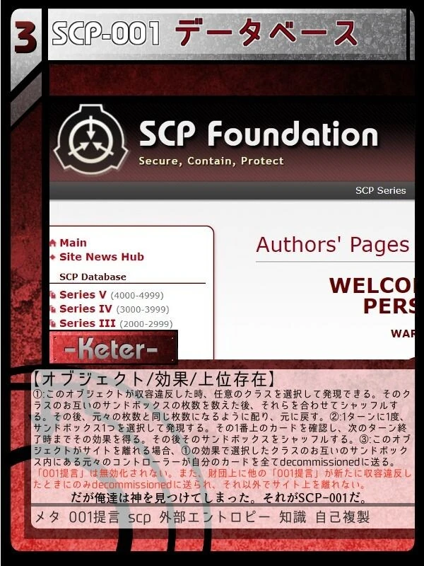 SCP-001 データベース | Scptcgjpj Wiki | Fandom