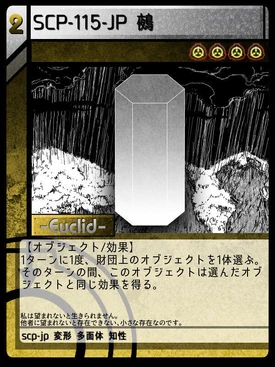 SCP-115-JP 鵺 | Scptcgjpj Wiki | Fandom