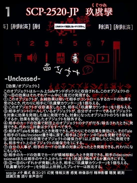 SCP-2520-JP 玖虞攣 | Scptcgjpj Wiki | Fandom