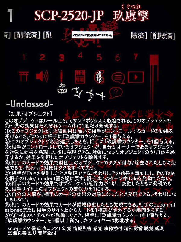 SCP-2520-JP 玖虞攣 | Scptcgjpj Wiki | Fandom