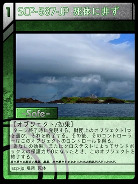 SCP-587-JP 死体に非ず② | Scptcgjpj Wiki | Fandom