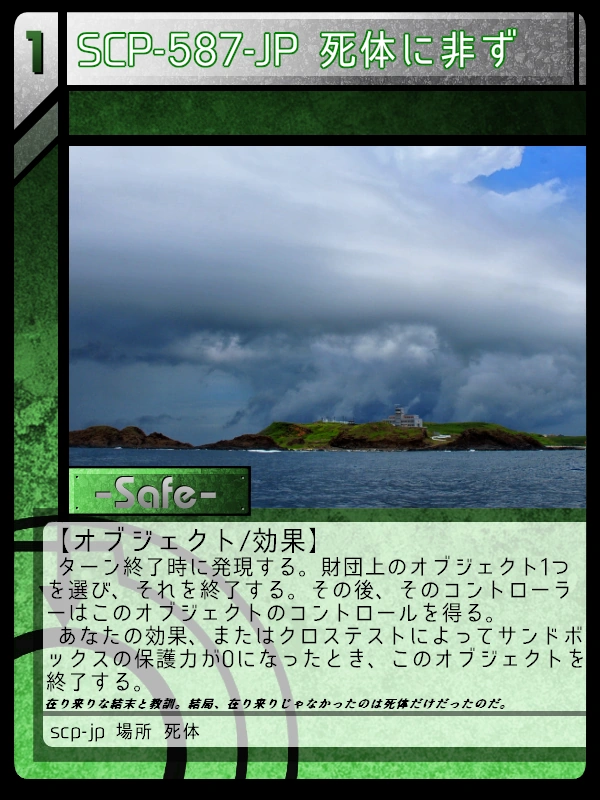 SCP-587-JP 死体に非ず② | Scptcgjpj Wiki | Fandom