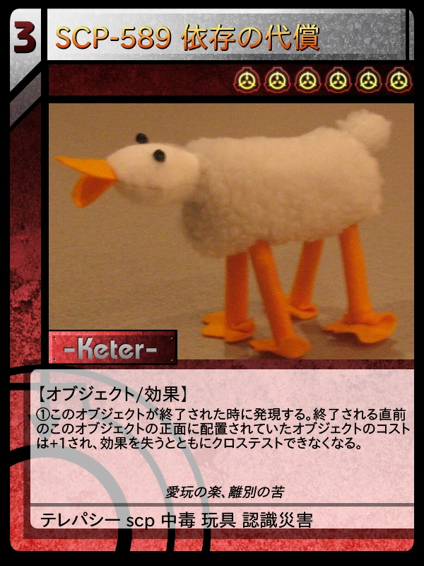 SCP-589 依存の代償 | Scptcgjpj Wiki | Fandom