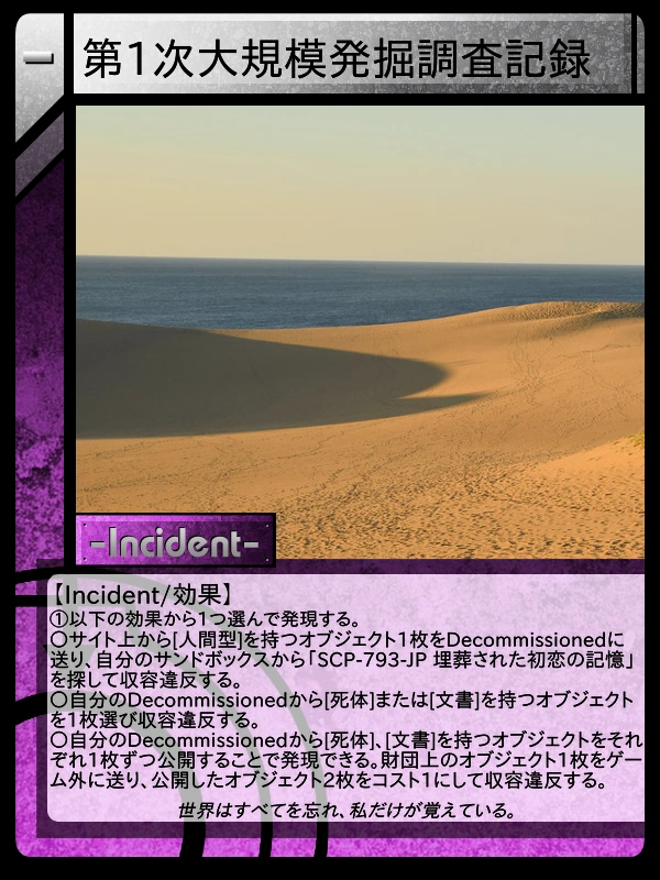 第1次大規模発掘調査記録 | Scptcgjpj Wiki | Fandom