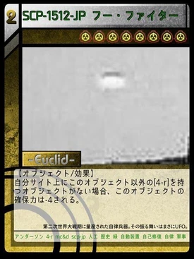 SCP-1512-JP フー・ファイター | Scptcgjpj Wiki | Fandom