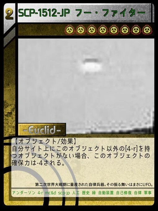 SCP-1512-JP フー・ファイター | Scptcgjpj Wiki | Fandom