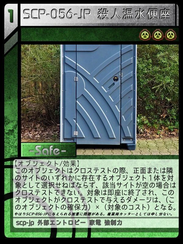 SCP-056-JP 殺人温水便座 | Scptcgjpj Wiki | Fandom