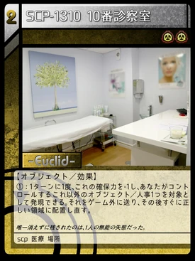 SCP-1310 10番診察室 | Scptcgjpj Wiki | Fandom