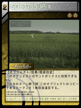 SCP-3785-JP-τ | Scptcgjpj Wiki | Fandom