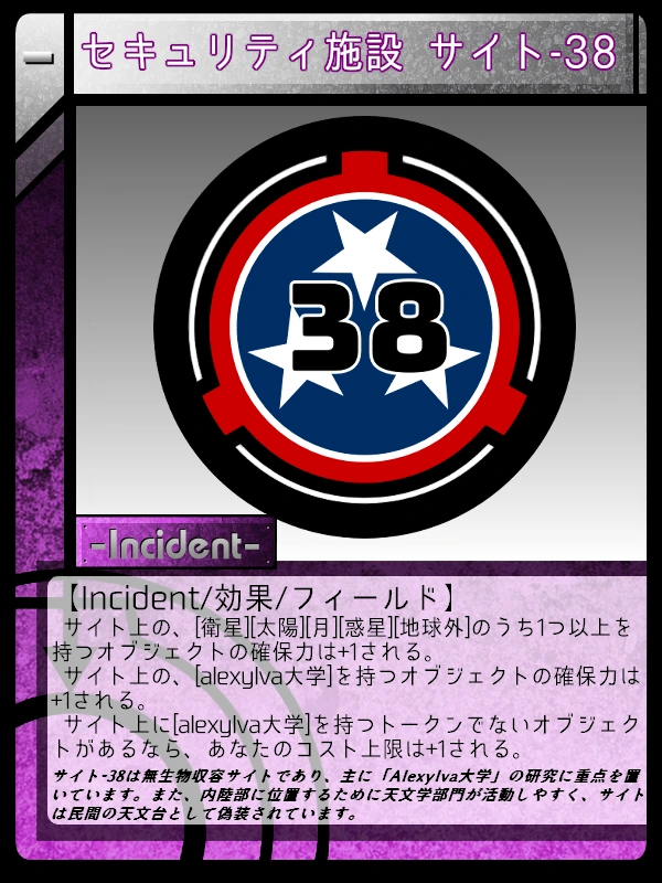 セキュリティ施設 サイト-38 | Scptcgjpj Wiki | Fandom