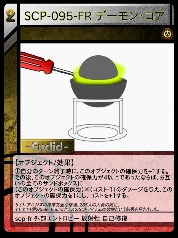 SCP-095-FR デーモン・コア | Scptcgjpj Wiki | Fandom