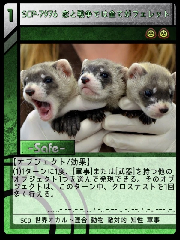 SCP-7976 恋と戦争では全てがフェレット | Scptcgjpj Wiki | Fandom