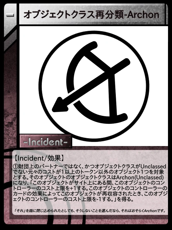 オブジェクトクラス再分類-Archon | Scptcgjpj Wiki | Fandom