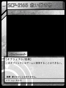 SCP-2165 救い難き物 | Scptcgjpj Wiki | Fandom