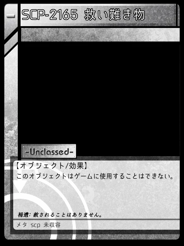 SCP-2165 救い難き物 | Scptcgjpj Wiki | Fandom