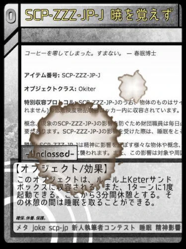 SCP-ZZZ-JP-J 暁を覚えず | Scptcgjpj Wiki | Fandom