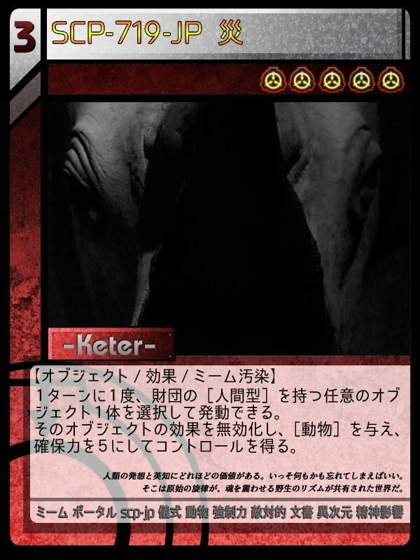 SCP-719-JP 災 | Scptcgjpj Wiki | Fandom