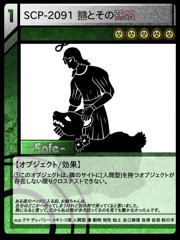 SCP-2091 熊とその孫娘 | Scptcgjpj Wiki | Fandom