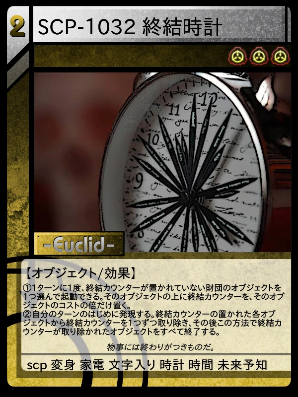 SCP-1032 終結時計 | Scptcgjpj Wiki | Fandom