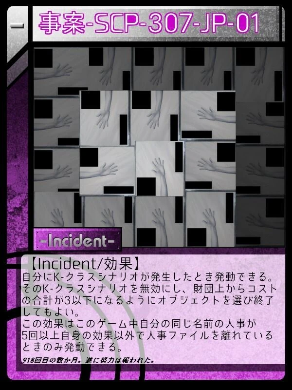 事案-SCP-307-JP-01 | Scptcgjpj Wiki | Fandom
