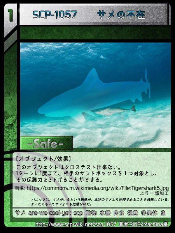 SCP-1057 サメの不在 | Scptcgjpj Wiki | Fandom