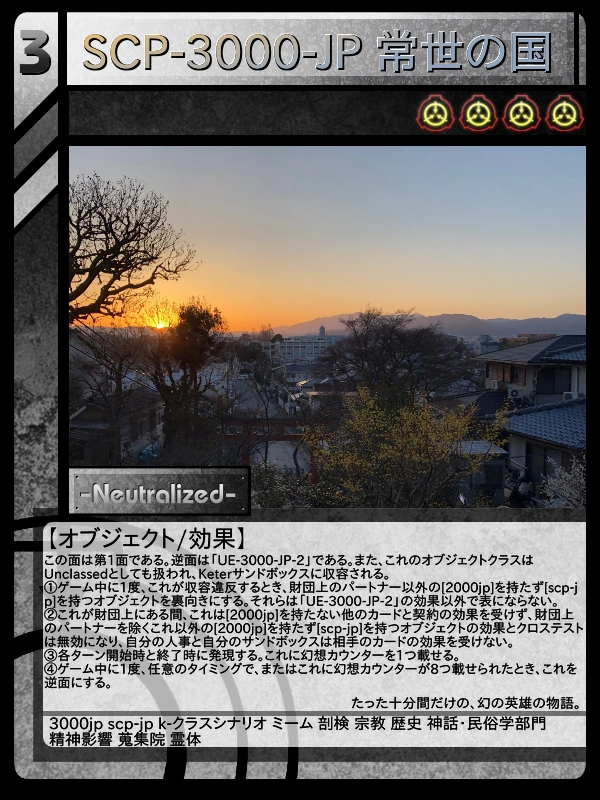 SCP-3000-JP 常世の国 | Scptcgjpj Wiki | Fandom