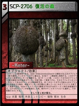SCP-2706 復活の森 | Scptcgjpj Wiki | Fandom
