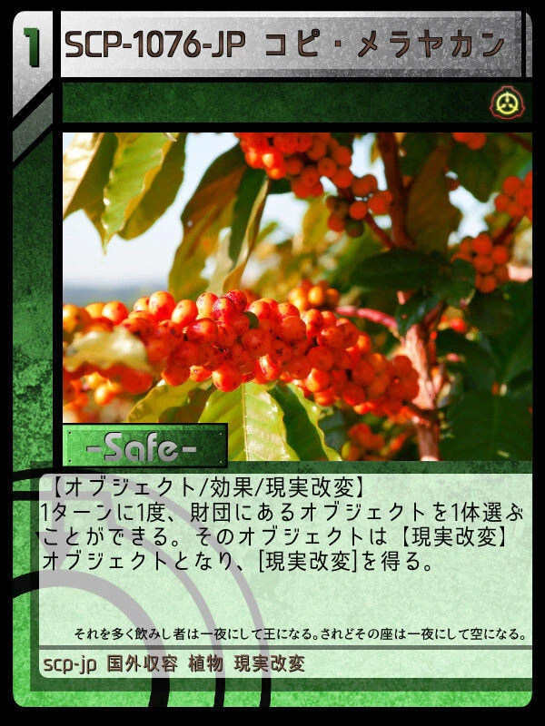 SCP-1076-JP コピ・メラヤカン | Scptcgjpj Wiki | Fandom