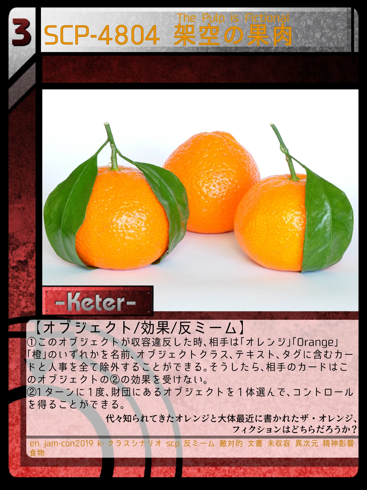 SCP-4804 架空の果肉 | Scptcgjpj Wiki | Fandom