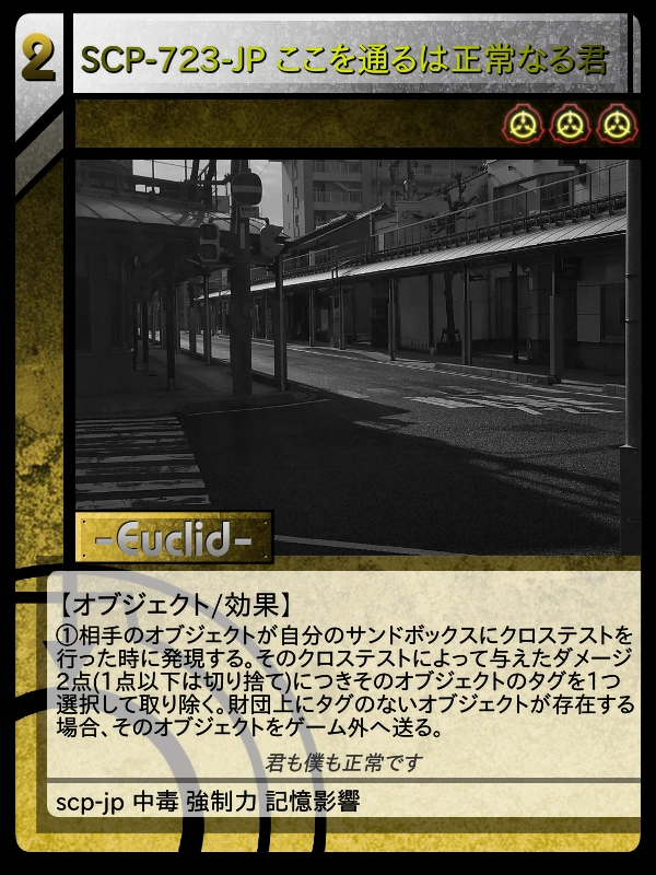 SCP-723-JP ここを通るは正常なる君 | Scptcgjpj Wiki | Fandom