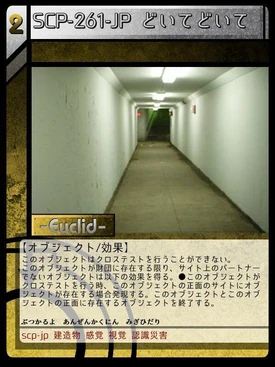 SCP-261-JP どいてどいて | Scptcgjpj Wiki | Fandom