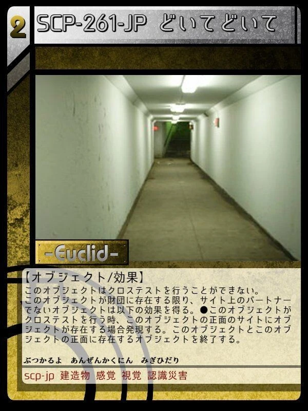 SCP-261-JP どいてどいて | Scptcgjpj Wiki | Fandom