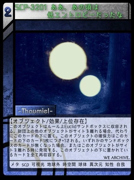 SCP-3201 ああ、あの頃は低エントロピーだったな | Scptcgjpj Wiki | Fandom