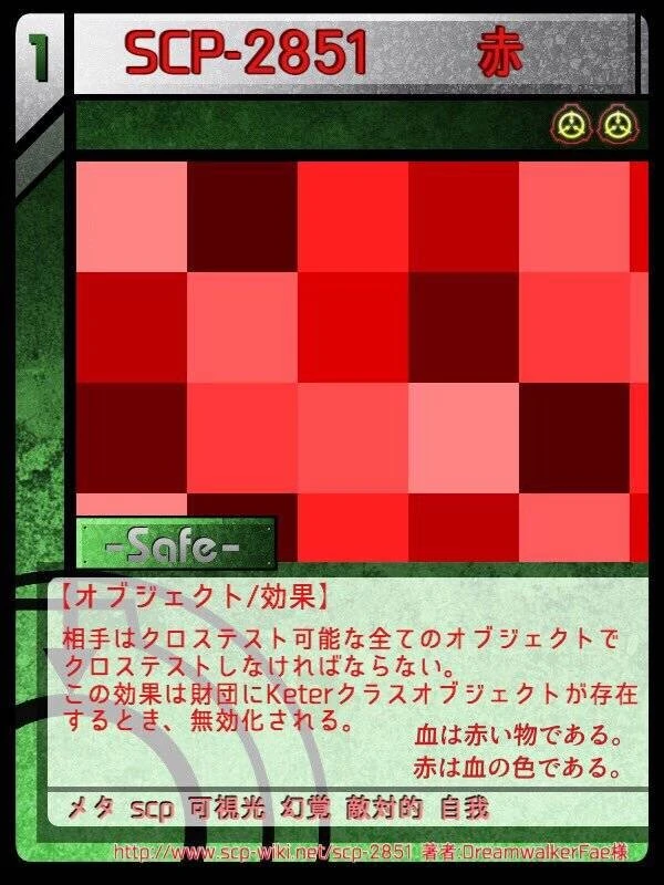 SCP-2851 赤 | Scptcgjpj Wiki | Fandom