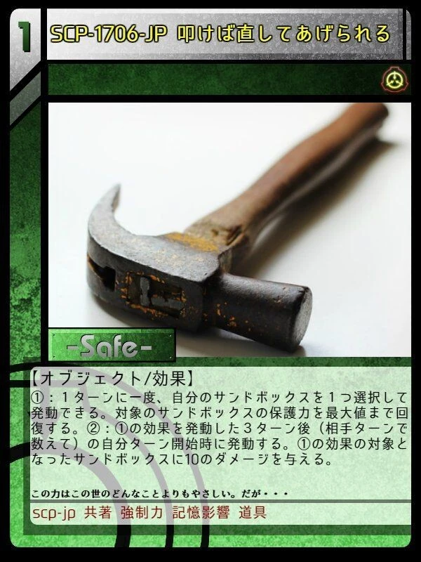 SCP-1706-JP 叩けば直してあげられる | Scptcgjpj Wiki | Fandom