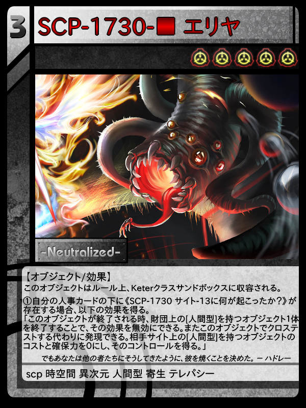 SCP-1730- エリヤ | Scptcgjpj Wiki | Fandom