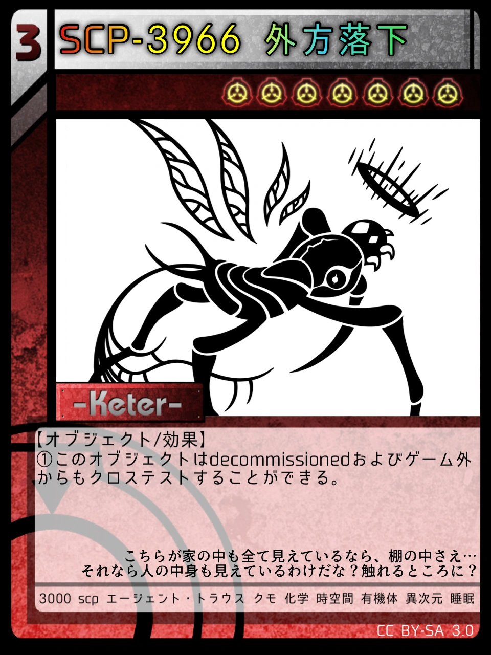 SCP-3966 外方落下 | Scptcgjpj Wiki | Fandom