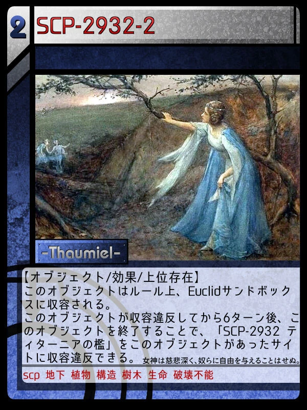 SCP-2932-2 | Scptcgjpj Wiki | Fandom